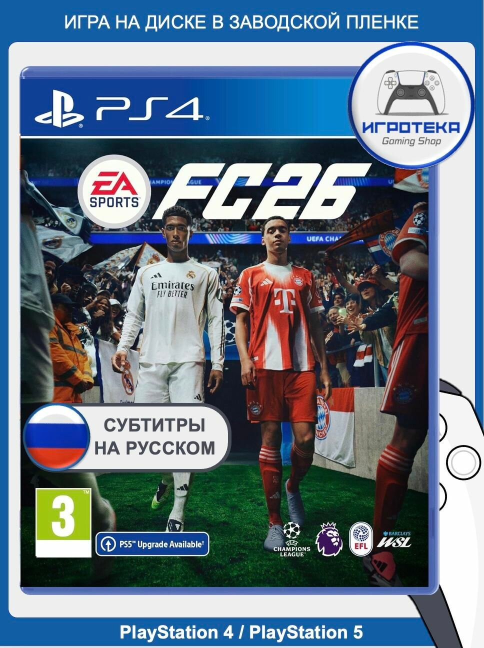EA Sports FC 26 PS4 FIFA 26 для PS4 / PS5 (на русском: интерфейс и субтитры). Игра на диске для PlayStation 4, PlayStation 5