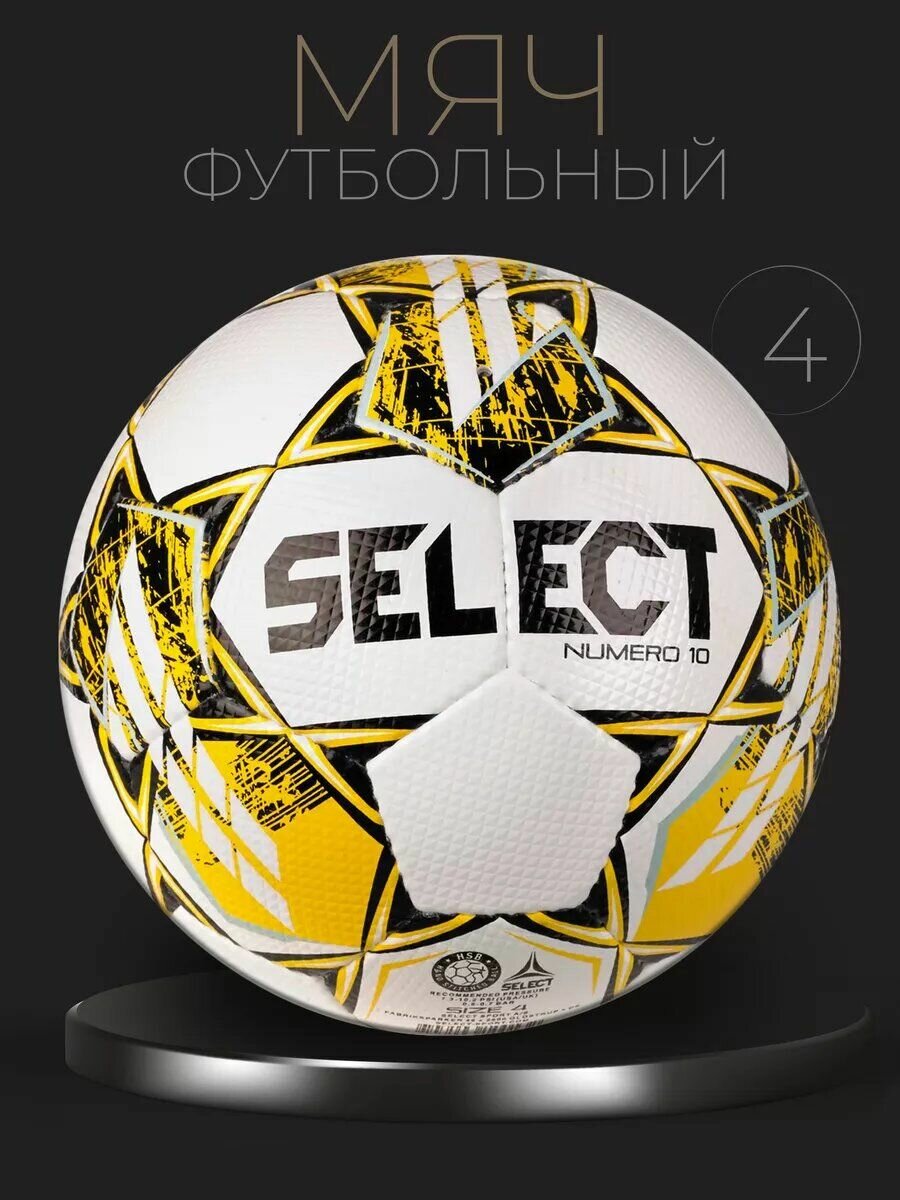 Мяч футбольный 4 Select Numero 10 V23