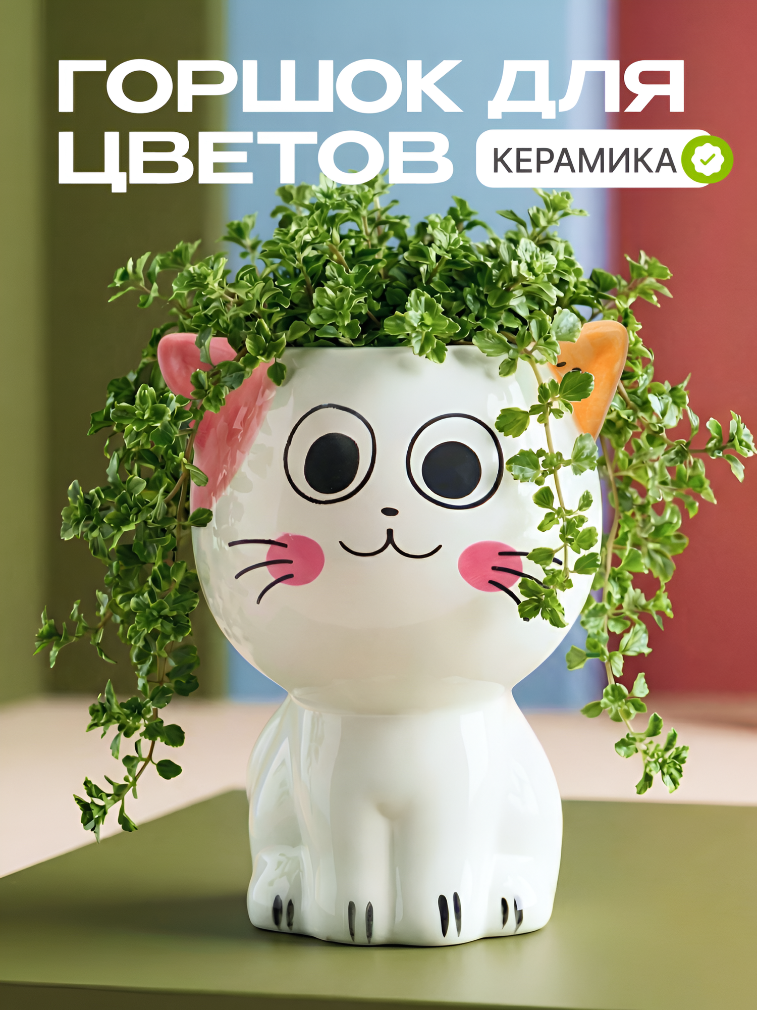 Горшок декоративный для цветов "Котик N2-6" белый, керамика, кашпо для растений, для суккулентов и кактусов, для дома