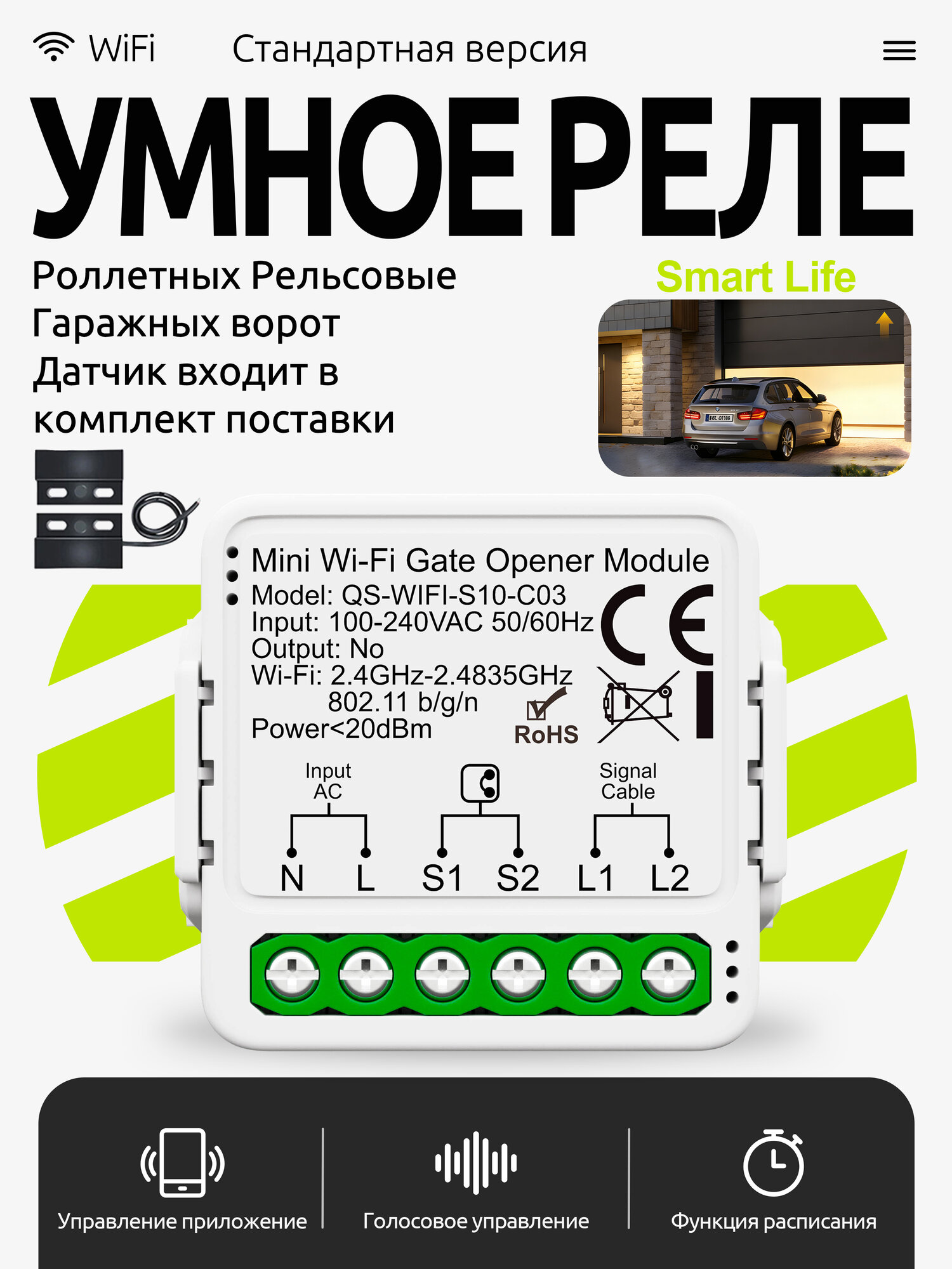 Wi-Fi реле для гаражных ворот Tuya Smart Life с датчиком и голосовым управлением