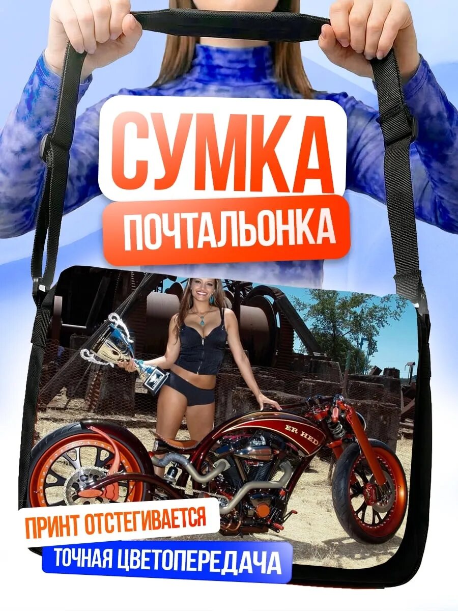 Сумка Девушка и мотоцикл