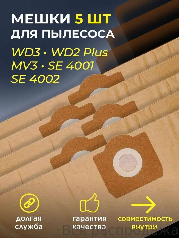 Мешки-пылесборники бумажные ReFill для пылесоса Karcher WD3, WD2 Plus, MV3, SE 4001, SE 4002, 6.959-130 5 штук