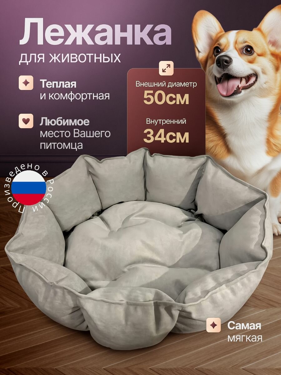 Лежанка для кошек, для собак мелких и средних пород с бортиками 50х45х18 см.