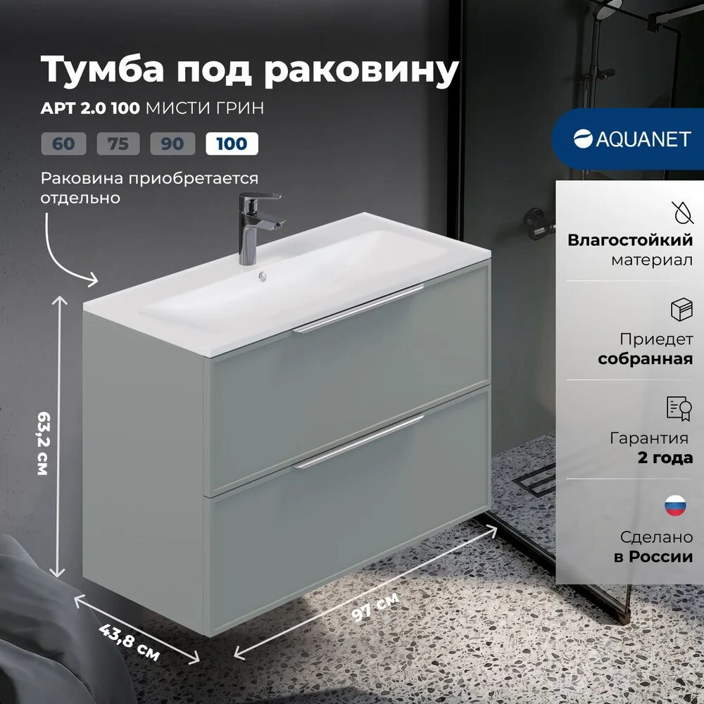 Тумба Арт 2.0 100 цв. мисти грин (354411)