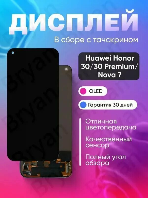 Дисплей для Huawei Honor 30 в сборе Черный - (OLED)