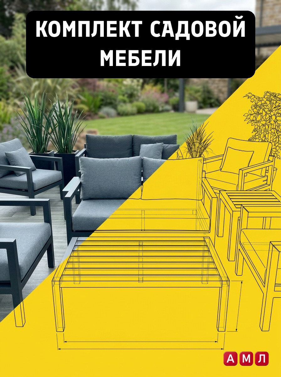 Проект чертеж Комплект уличной садовой мебели: диван, 2 кресла и столик своими руками - скачать и распечатать чертежи с размерами, пошаговая и поэтапная схема сборки