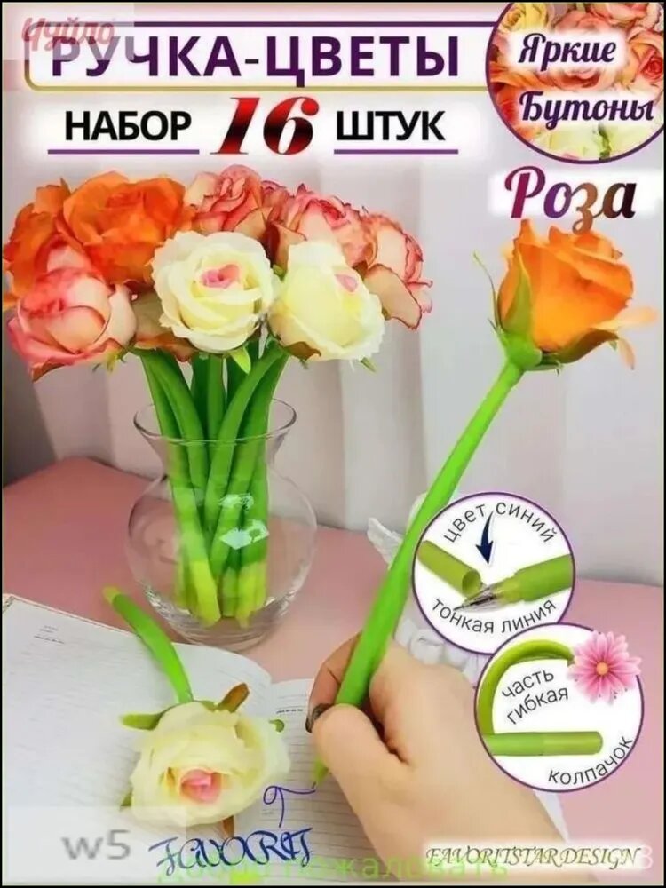 Набор ручек-цветов Роза, 16 шт, синие чернила, гибкие, пластик, фигурная форма