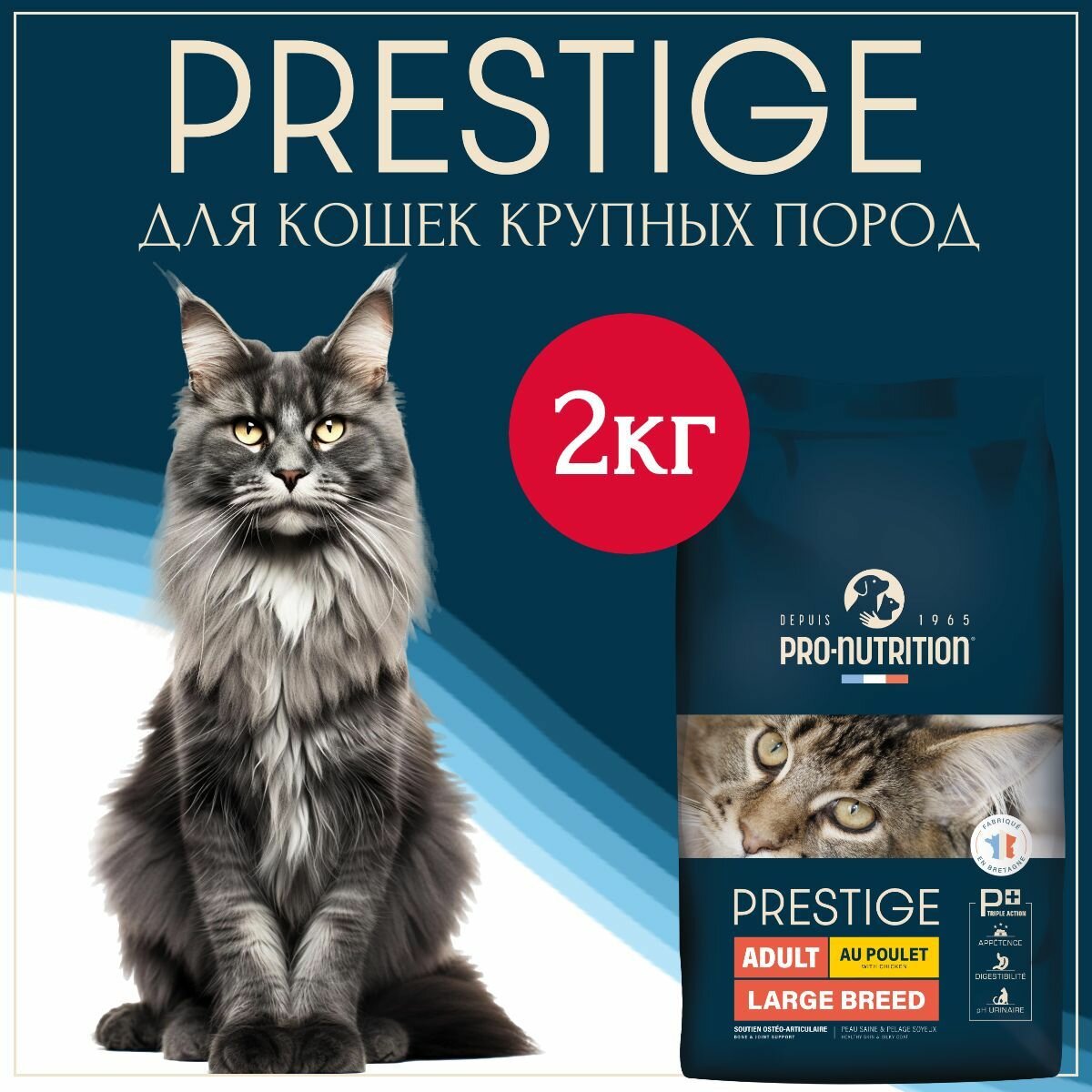 Сухой корм для кошек крупных пород Prestige Large Breed, супер премиум, стерилизованные, 2 кг, Франция