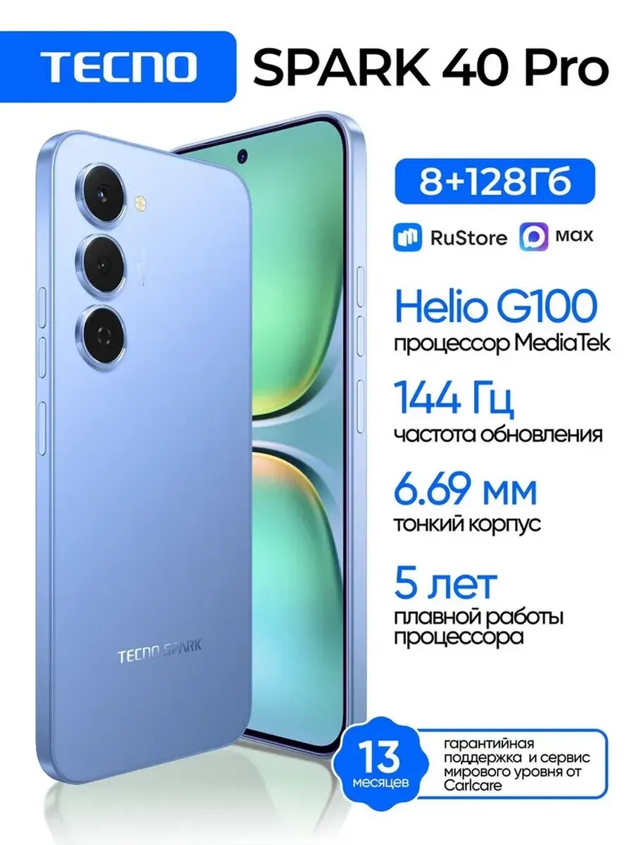 Смартфон Tecno Spark 40 Pro 8/128 ГБ Blue/синий, Global, Dual nano SIM