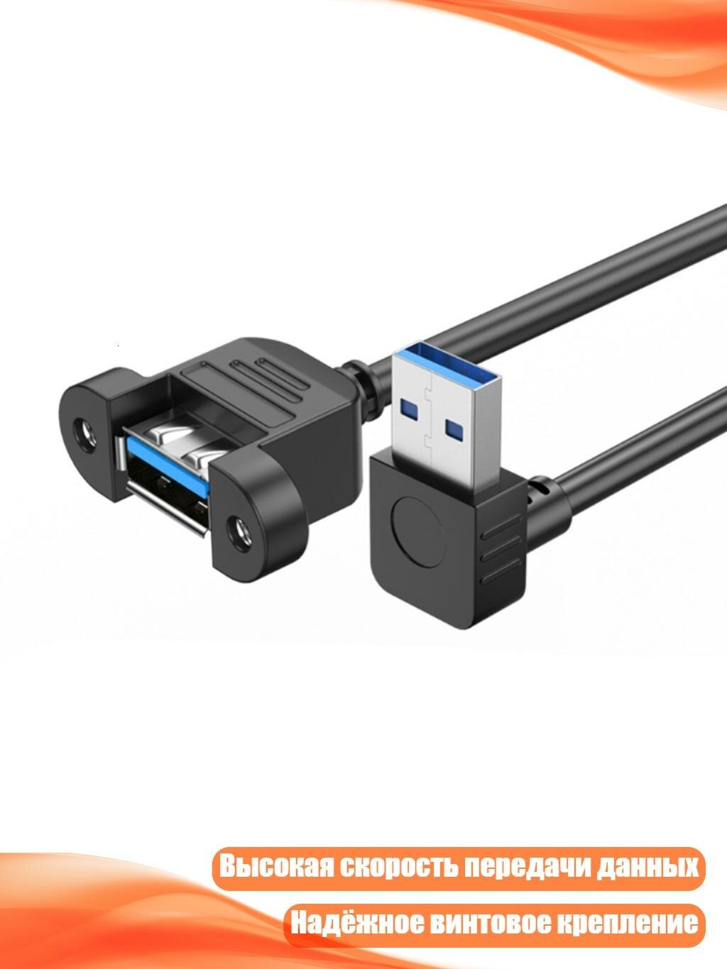 USB 3.0-адаптер-удлинитель с креплением на панель, 0.3m - Up