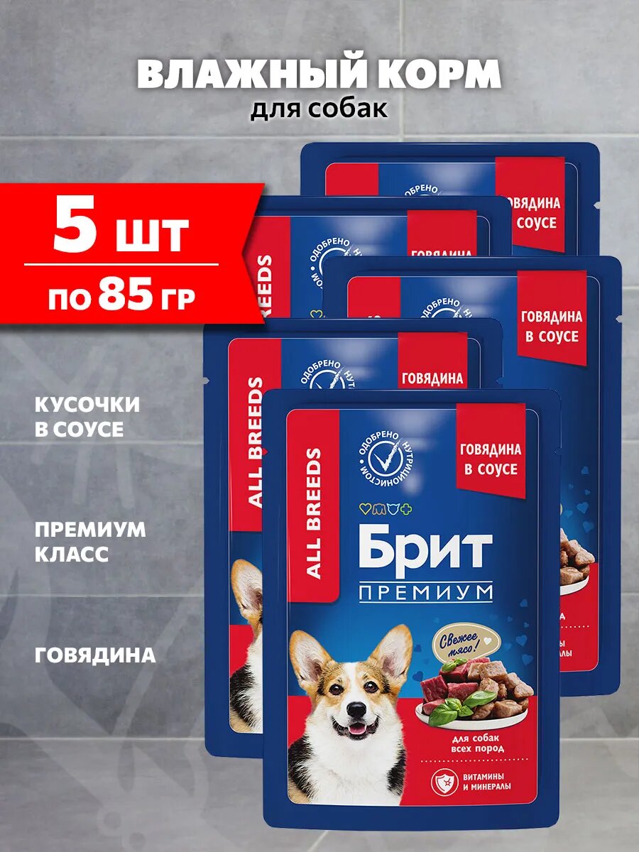 Корм влажный Брит Премиум Dog All Breeds Beef для взрослых собак всех пород, говядина в соусе, 85 г х 5 шт