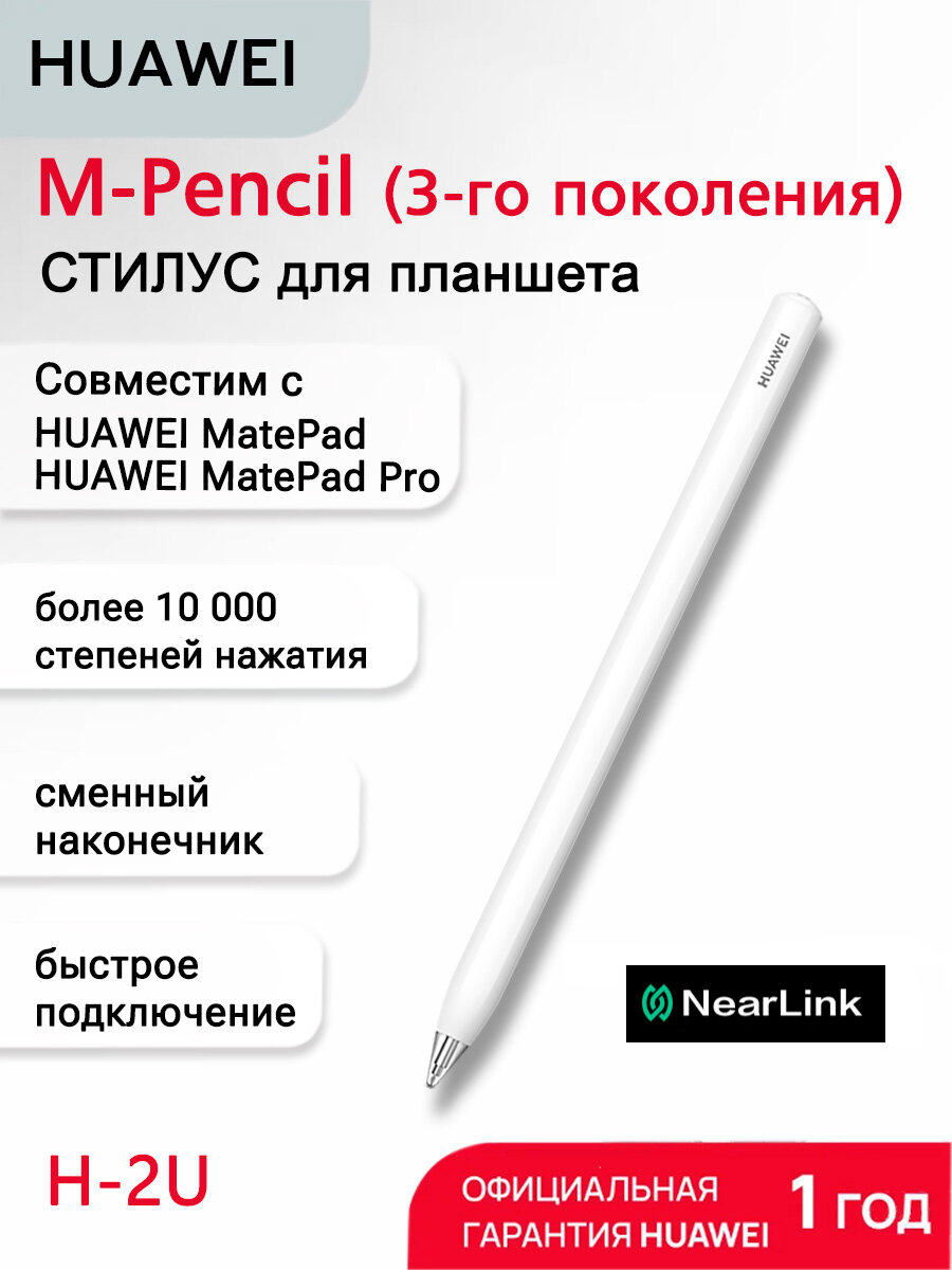 Стилус Huawei M-Pencil , Non-Transparent Nib, Without Charger (CD54-S)
