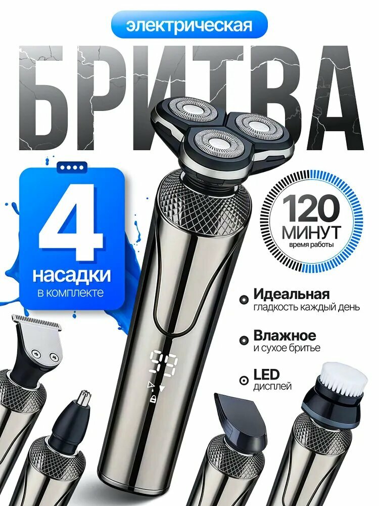 Триммер мужской "4 в 1", нержавеющая сталь, серебристый, USB-зарядка