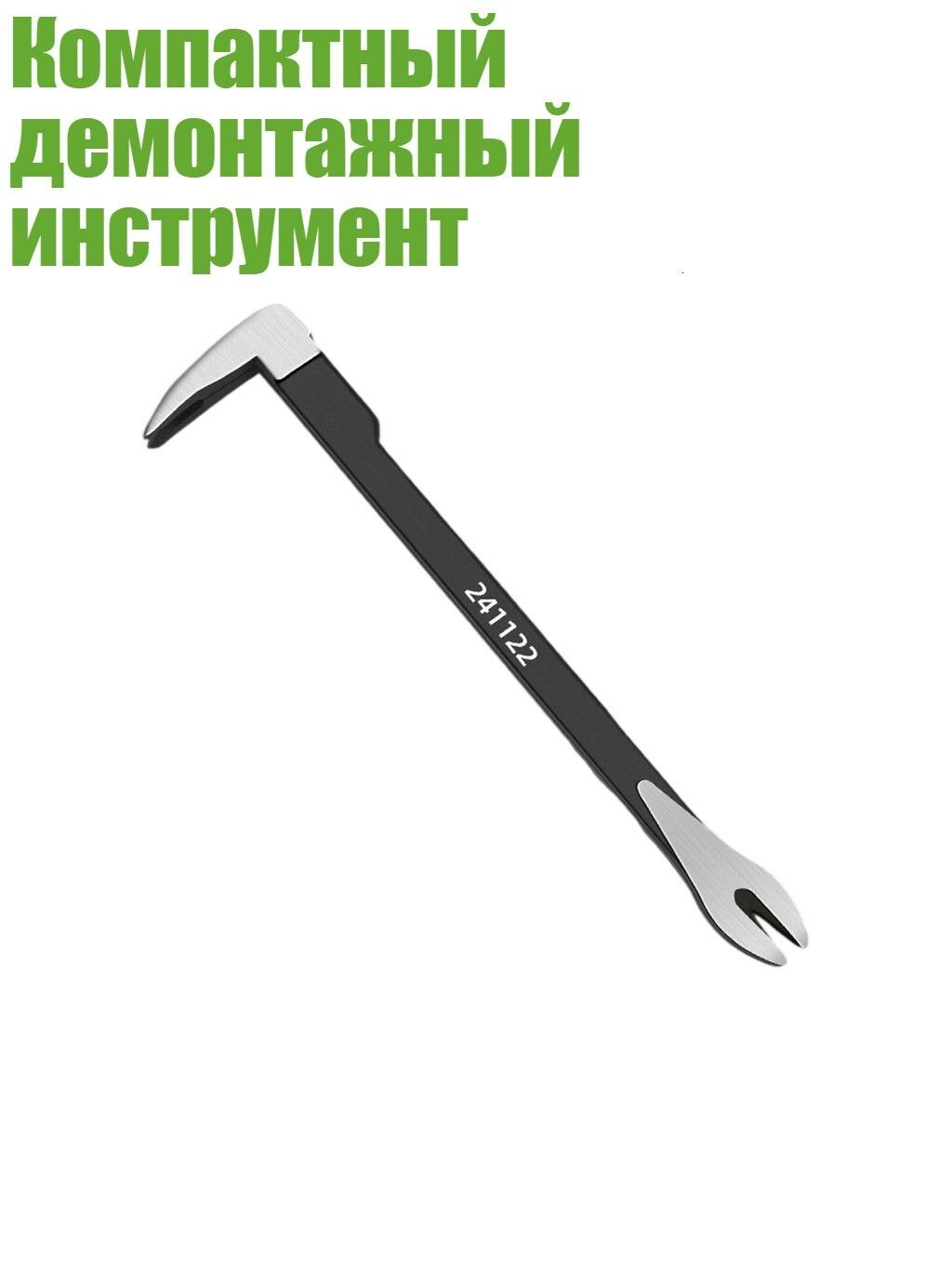 Компактный демонтажный инструмент, 241122