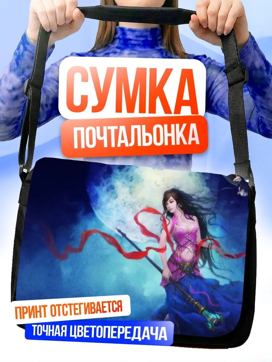 Сумка