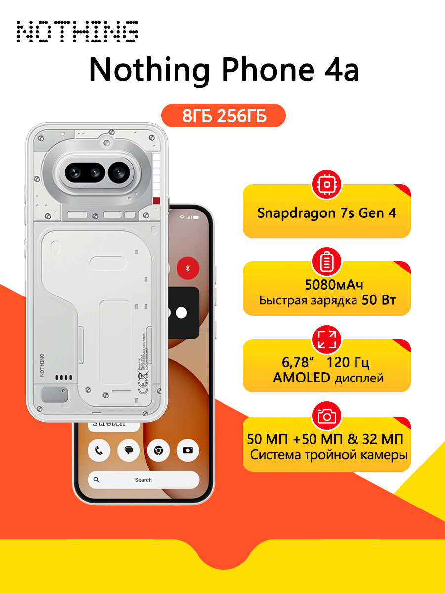 Смартфон Nothing phone (4a) , 8+256 ГБ, Snapdragon 7s Gen 4 Global 5080 mAh, 6.78” 120Hz AMOLED дисплей, белое