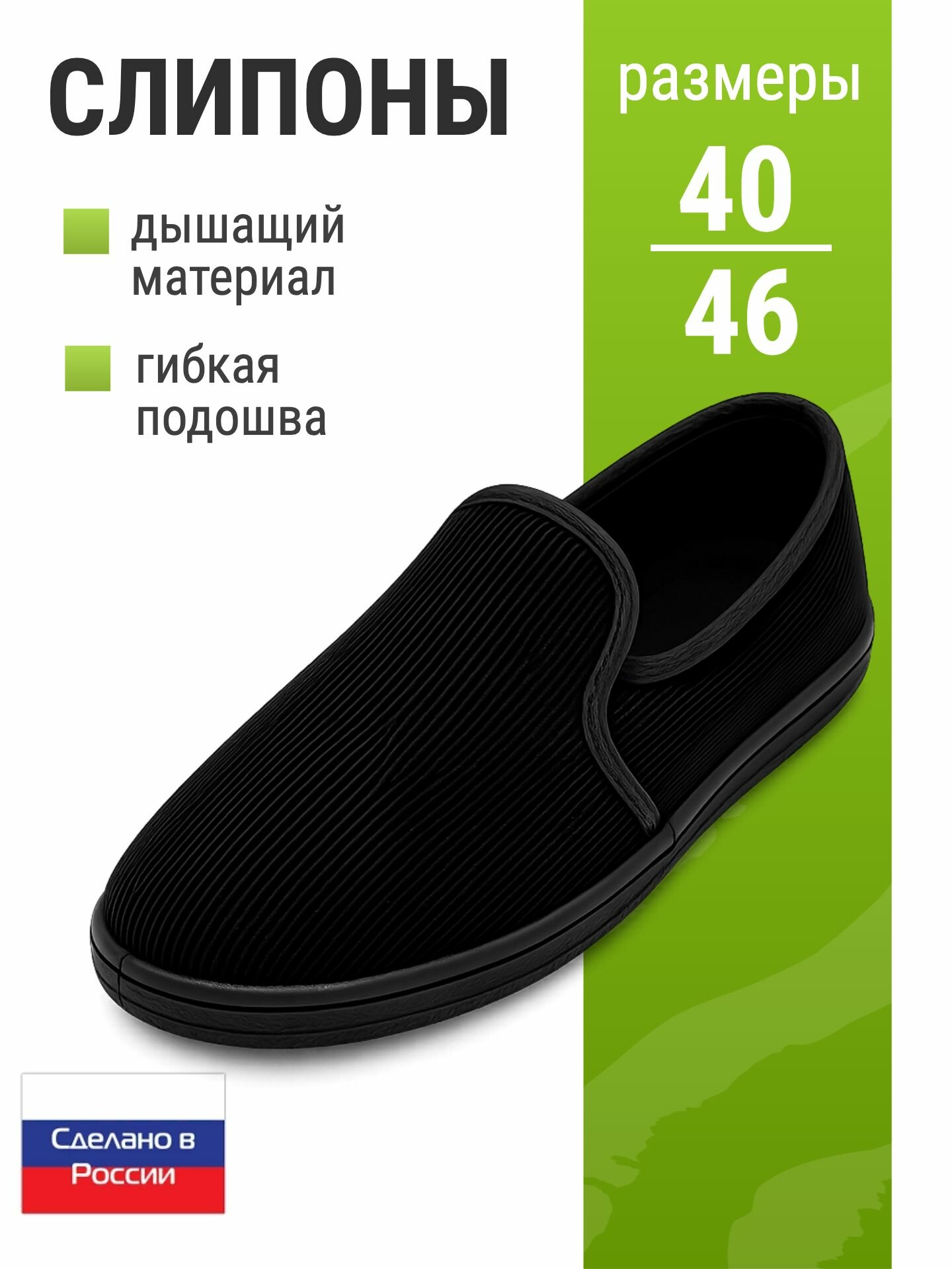 Тапочки