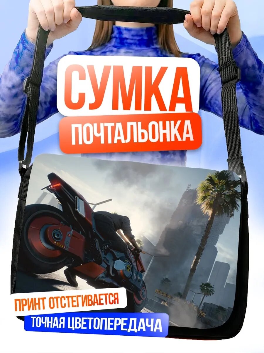 Сумка киберпанк мотоцикл город