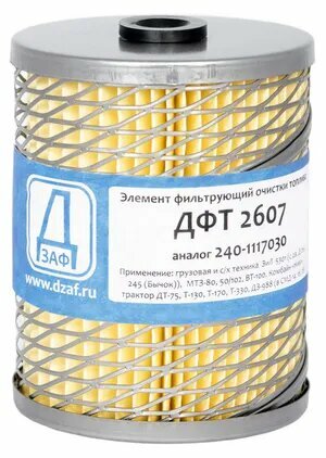 Топливный фильтр ДФТ 2607 240-1117030 С/Х техника