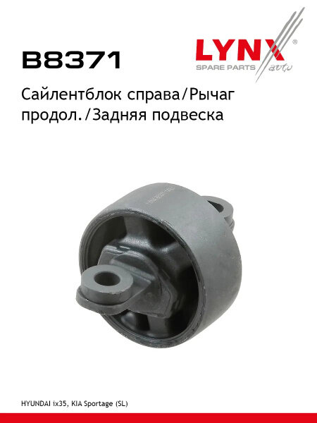Сайлентблок