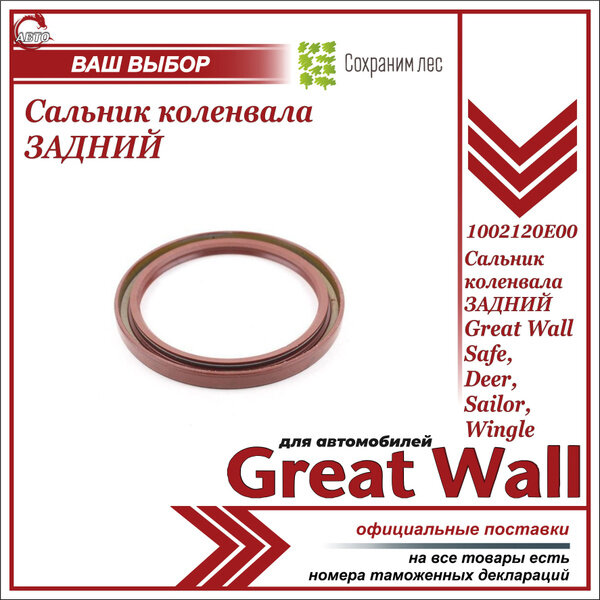 Сальник коленвала задний (80Х100Х8.5) 491QE GW DE