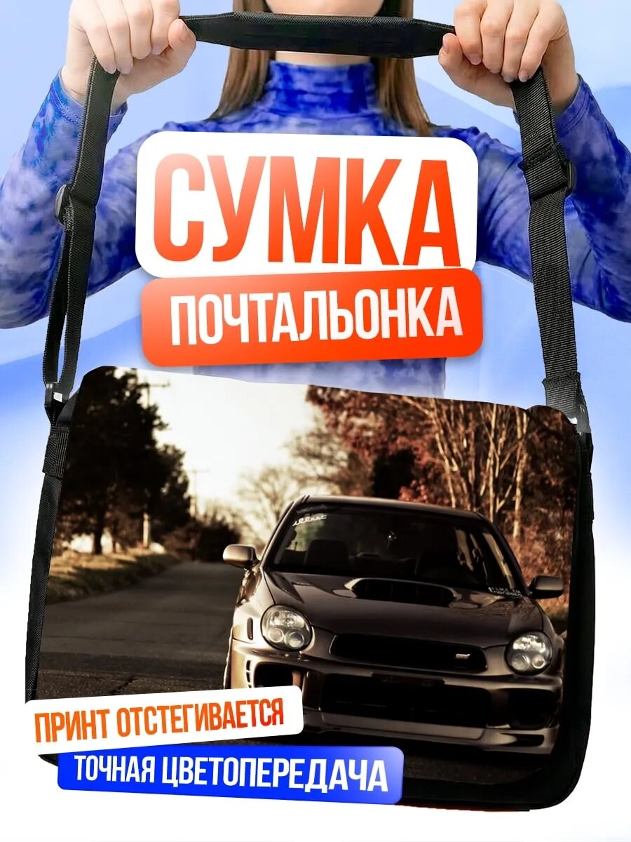 Сумка