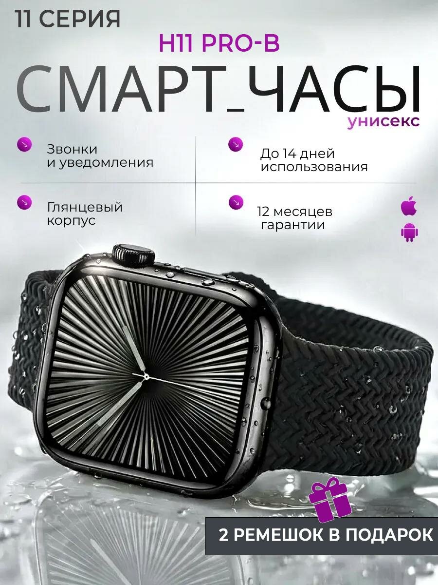 Смарт часы PREMIUM SERIES мужские, женские 2025, 2 ремешка, AMOLED экран, умные часы мужские, женские, 45 мм, черный