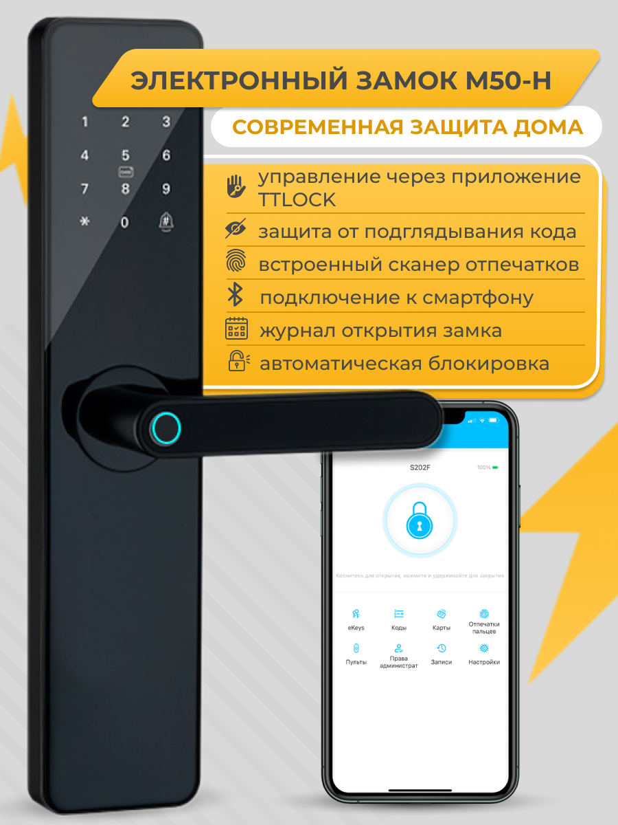 Умный кодовый замок TTLock M-50H max для входной двери, с Bluetooth и отпечатком пальцев