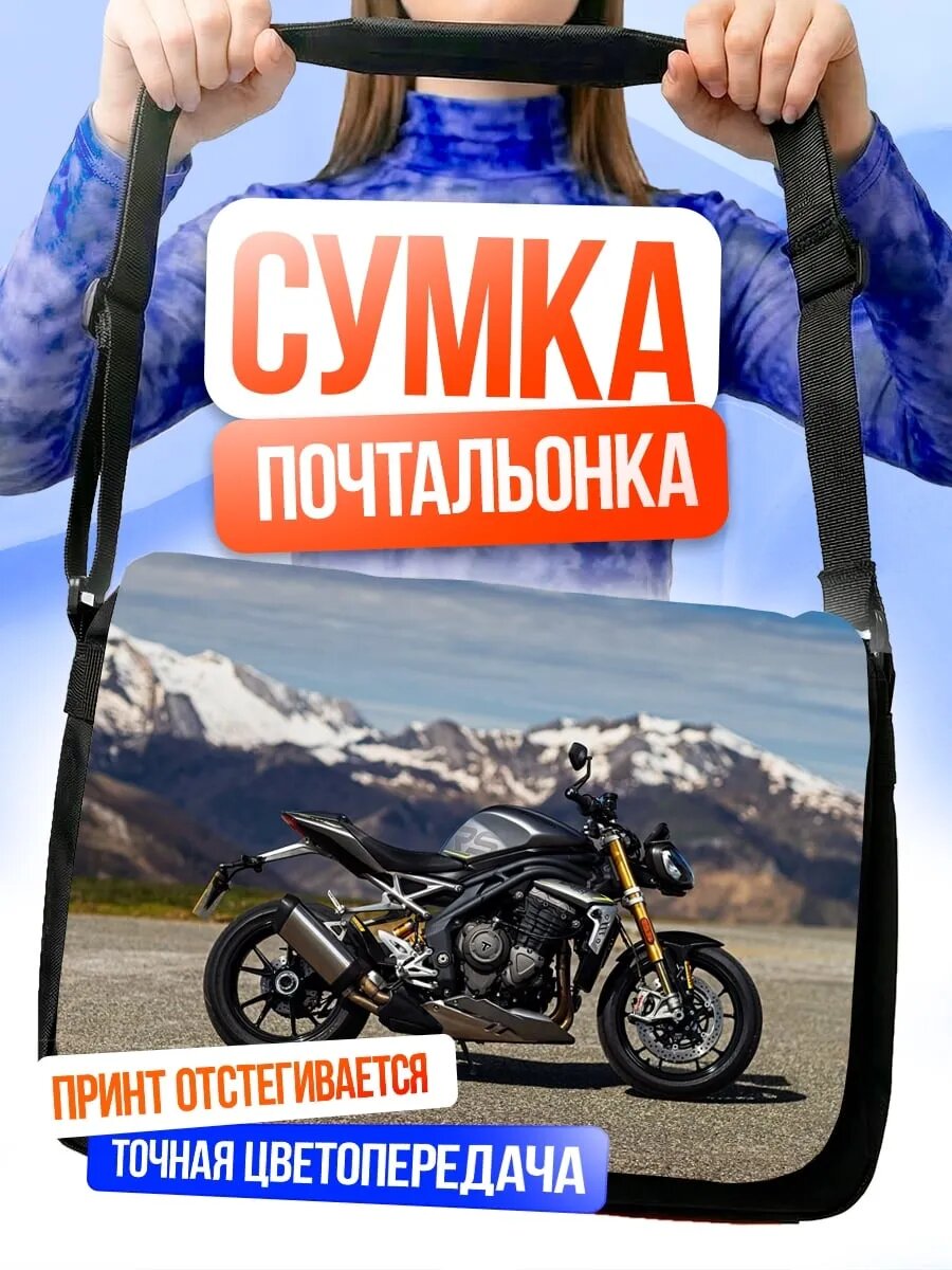 Сумка Мотоцикл на фоне гор