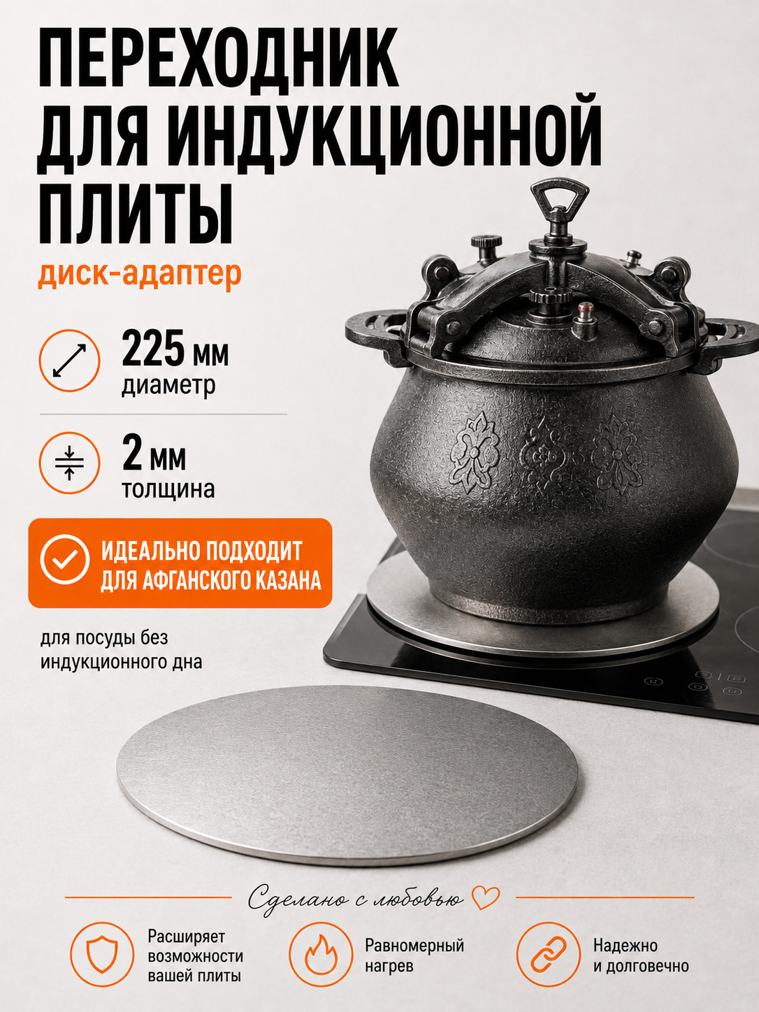 Адаптер переходник диск Tremasov для индукционной плиты, 22,5 х 22,5 х 0,2 см, нержавеющая сталь