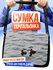 Сумка Два лебедя на воде