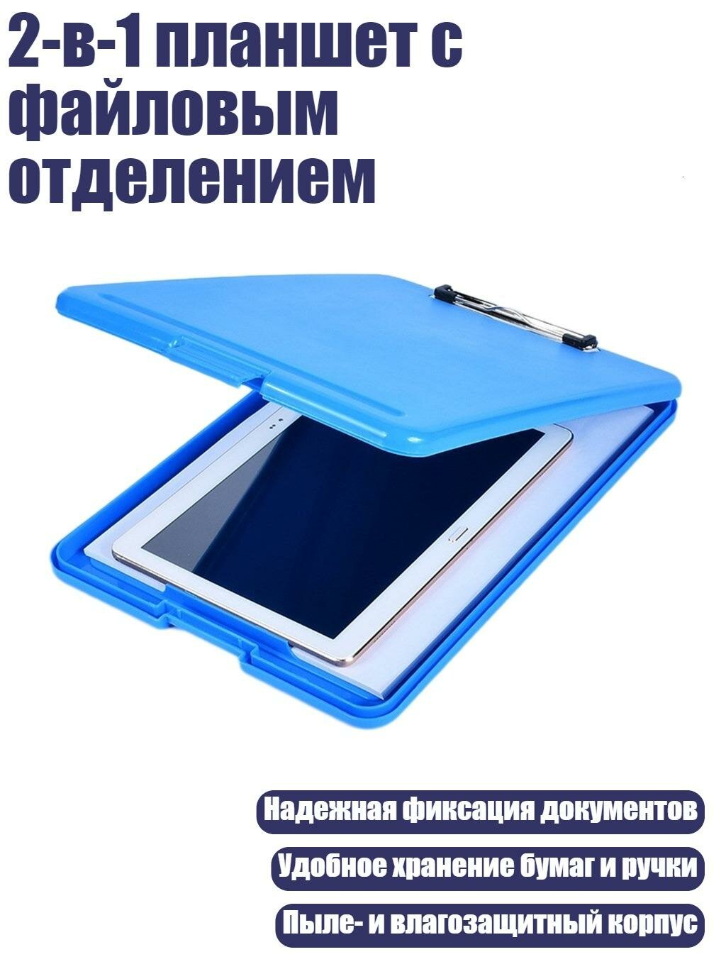 2-в-1 планшет с файловым отделением, В синем цвете