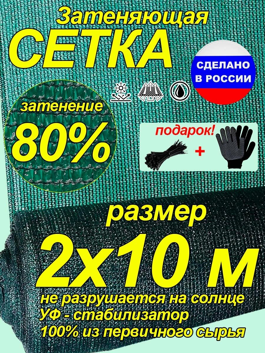 Rendell, сетка затеняющая 80%, размер 2x10 м для теплицы забора, навесов, грядок