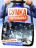 Сумка Битва роботов