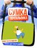 Сумка хомер симпсон падает