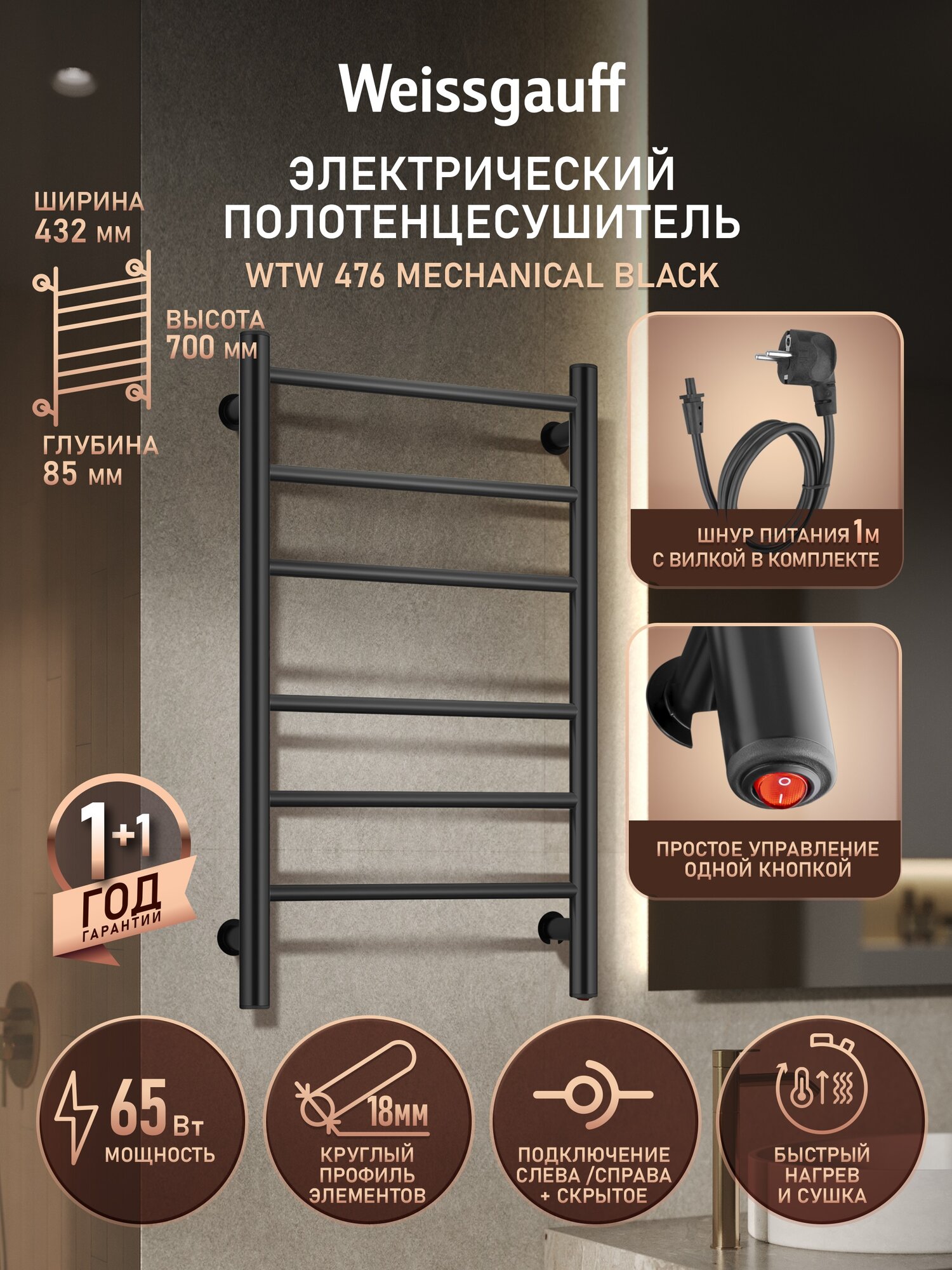Электрический полотенцесушитель Weissgauff WTW 476 Mechanical Black