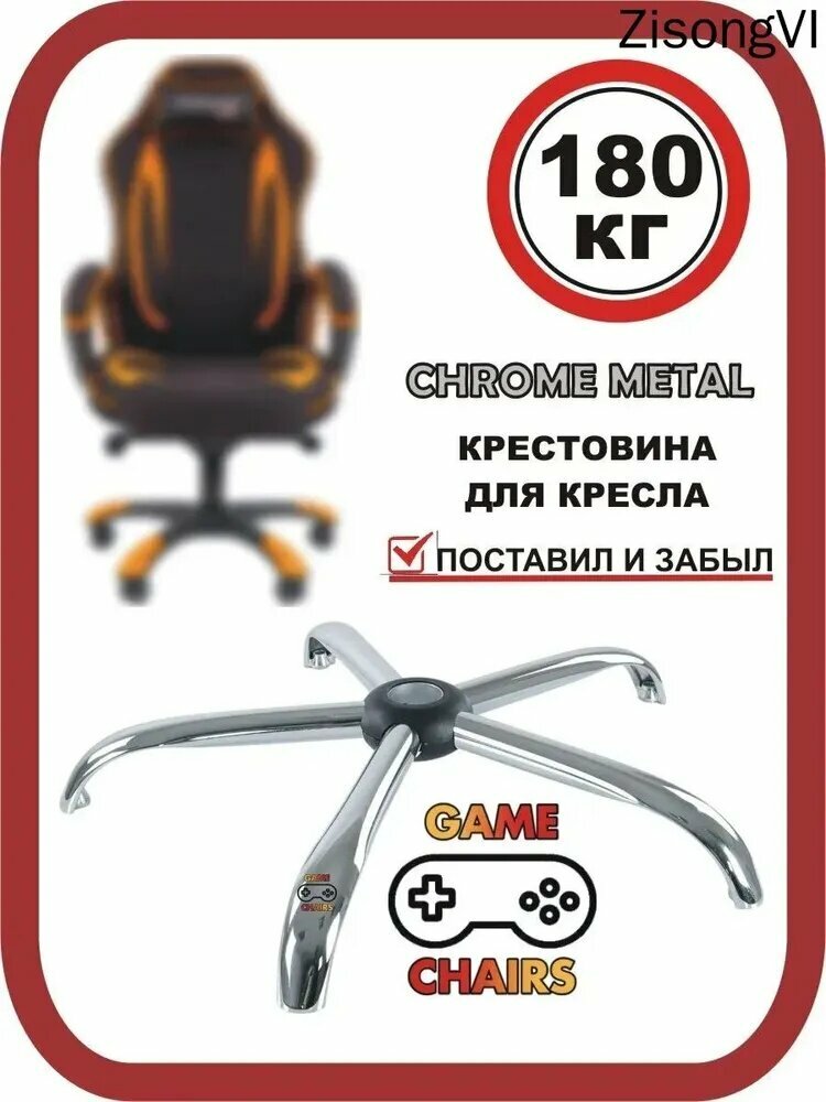 Крестовина для компьютерного кресла