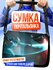 Сумка , черный