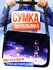 Сумка Девочка в звёздах