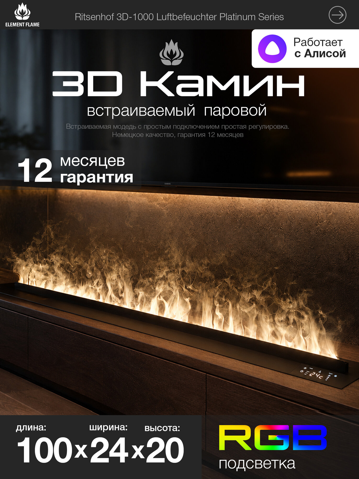 Камин паровой ELEMENT FLAME Ritsenhof 3D-1000 Luftbefeuchte Platinum Series c функцией увлажнителя и эффектом живого огня