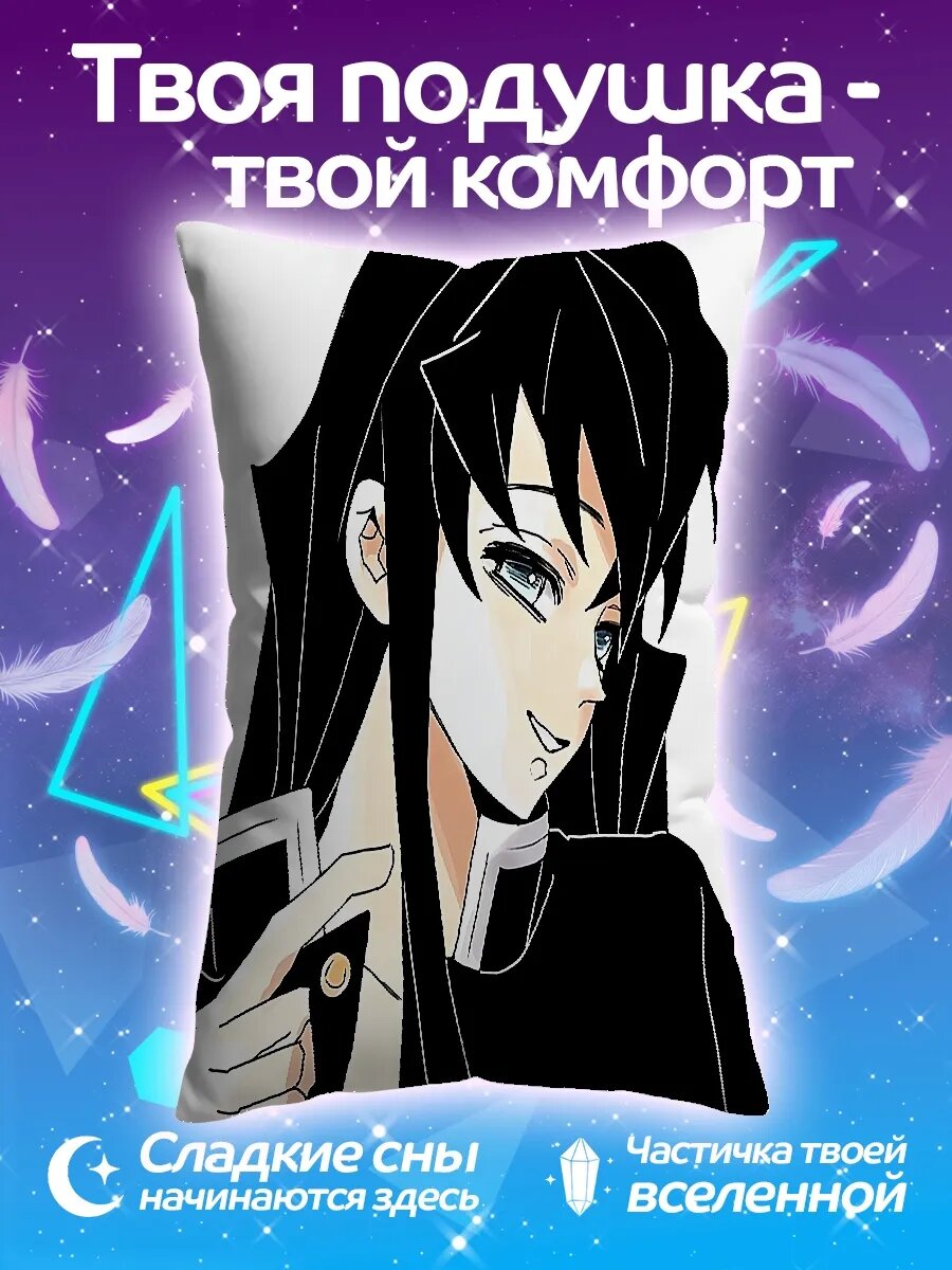 Подушка дакимакура Муичиро Токито