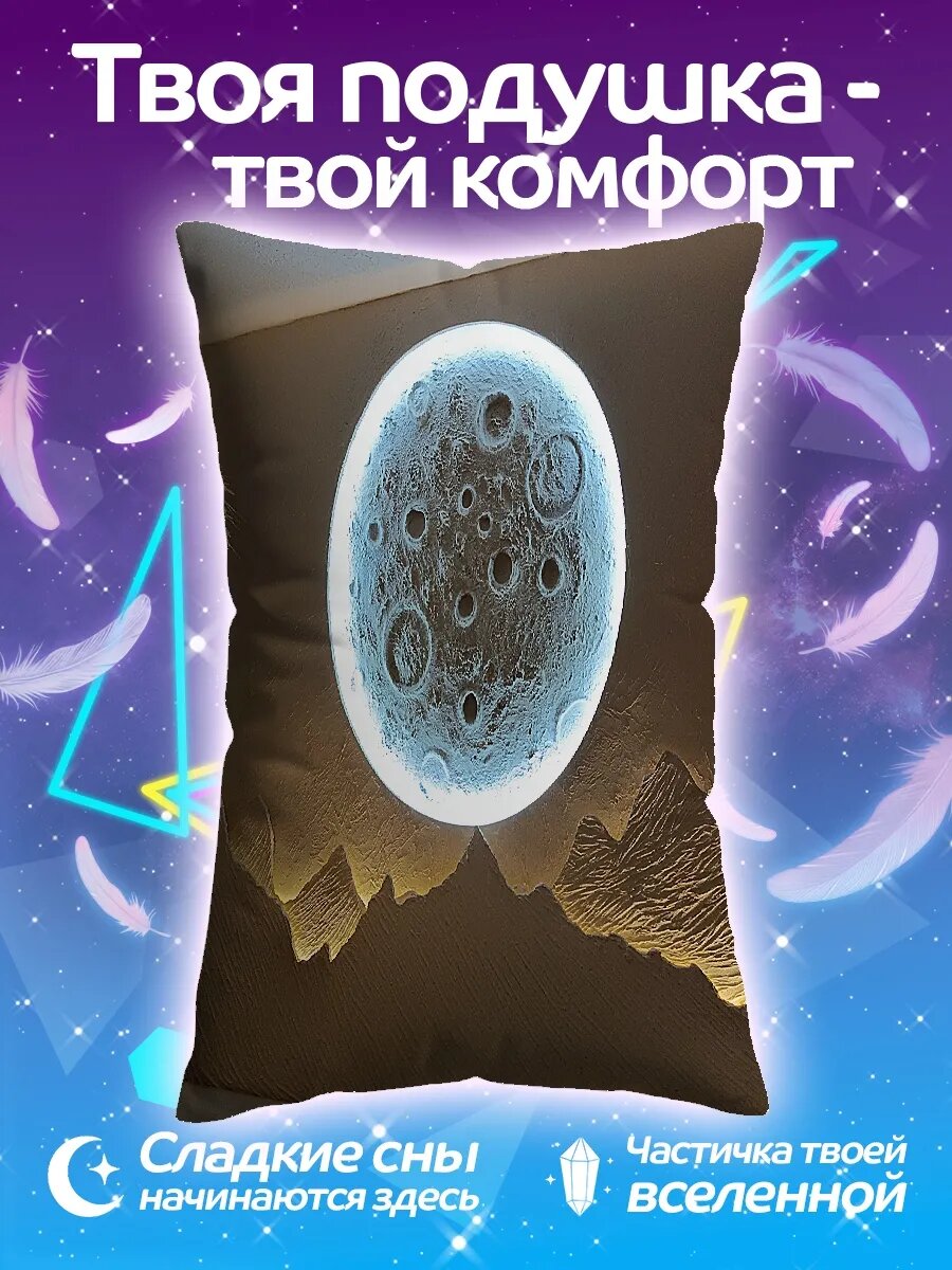 Подушка дакимакура Луна и горы