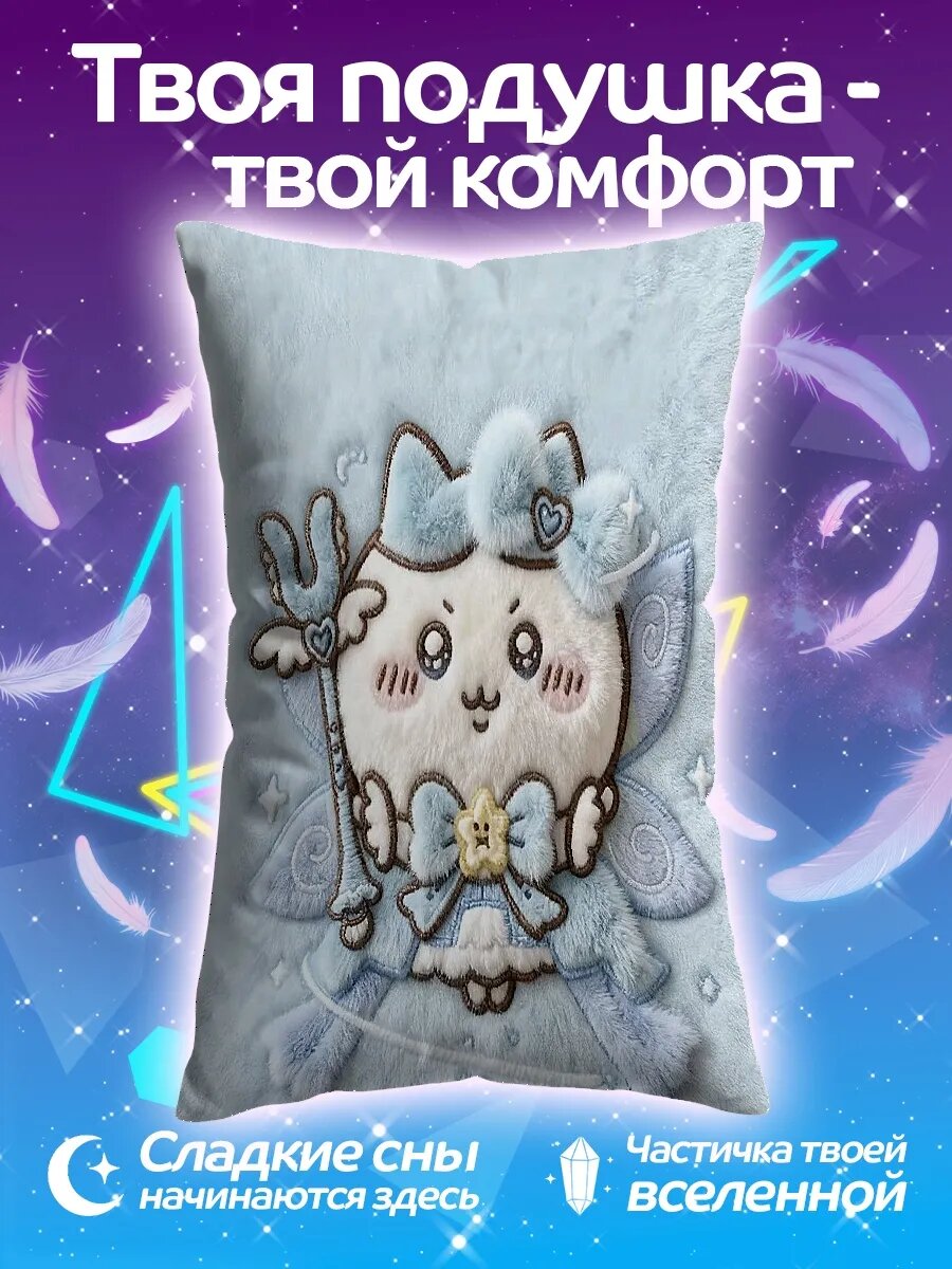 Подушка дакимакура Чиби фея