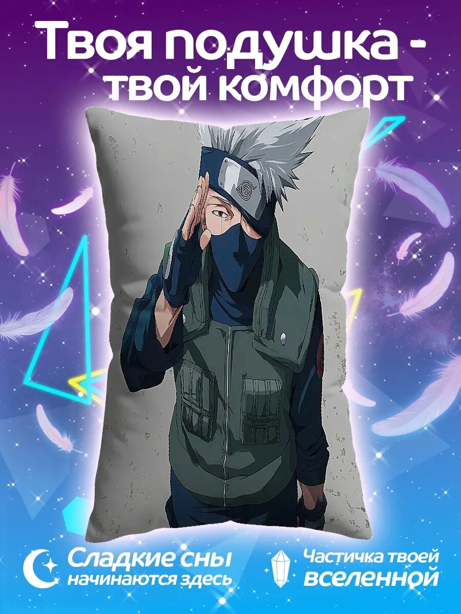 Подушка дакимакура Какаши Хатаке