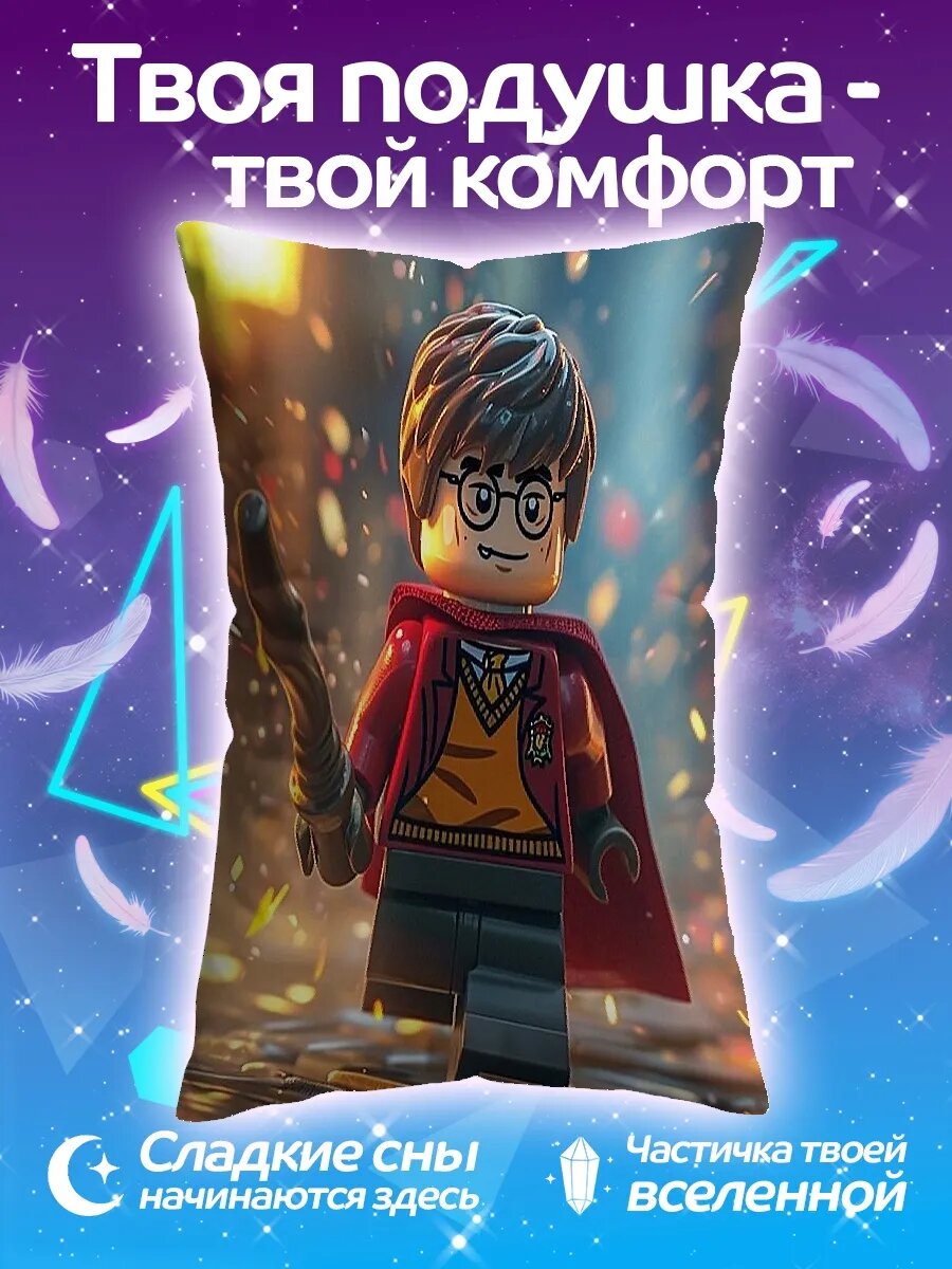 Подушка дакимакура Лего Гарри Поттер
