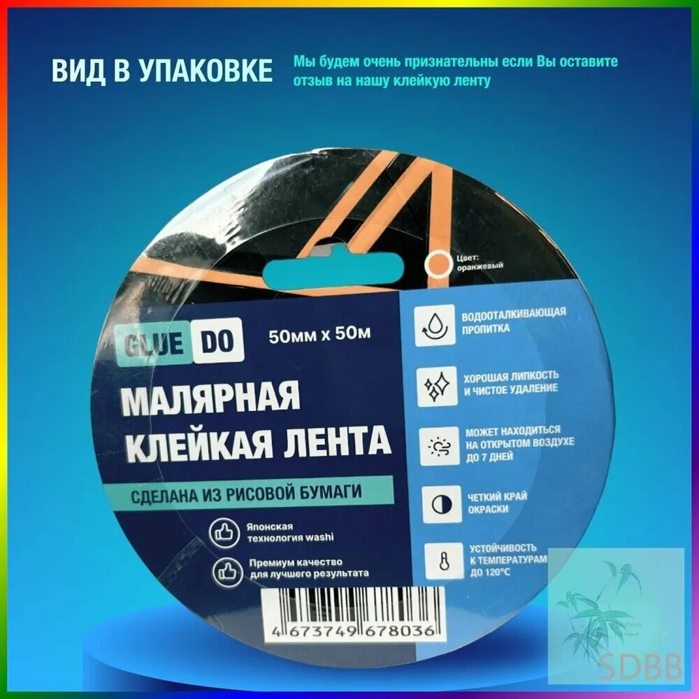 Малярная лента 50 мм 50 м, 1 шт