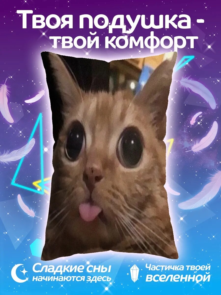 Подушка дакимакура Кот с высунутым языком