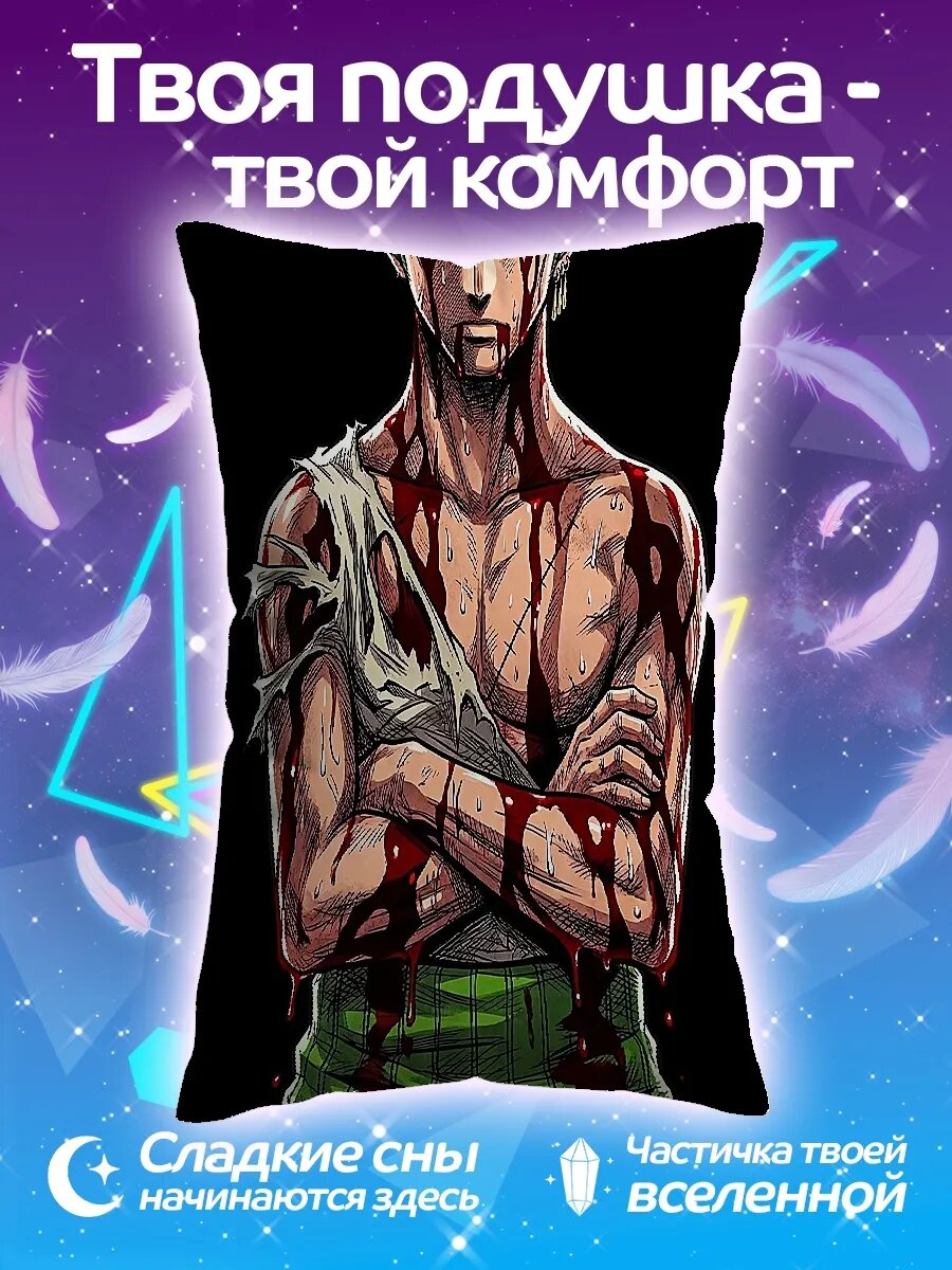 Подушка дакимакура Зоро кровавый