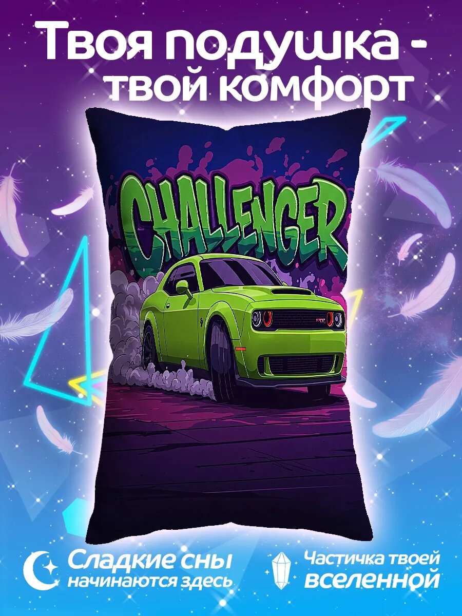 Подушка дакимакура Dodge Challenger