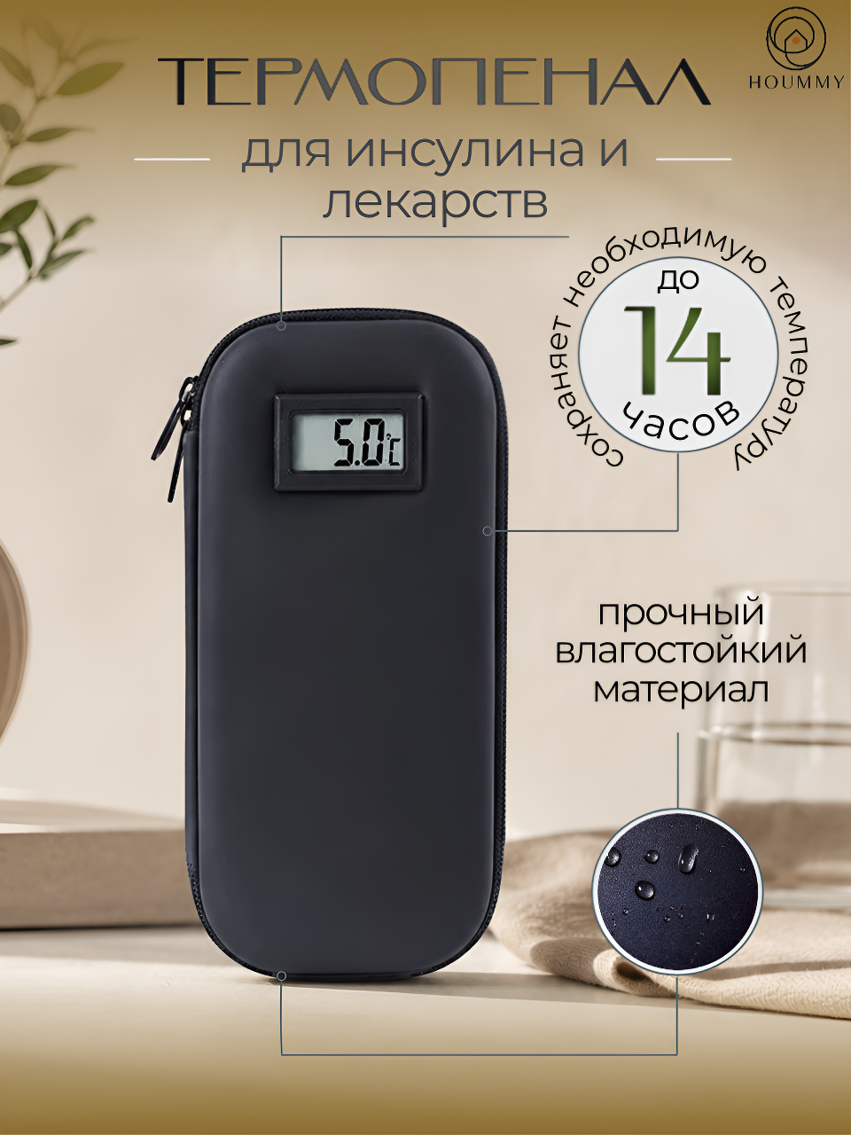 Термопенал для инсулина, водонепроницаемый с индикацией температуры, 2 отделения, черный